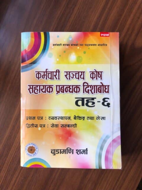 Karmachari Sanchaya Kosh Sahayak Parbandhak Dishabodha Tah 6 - Chudamani Sharma